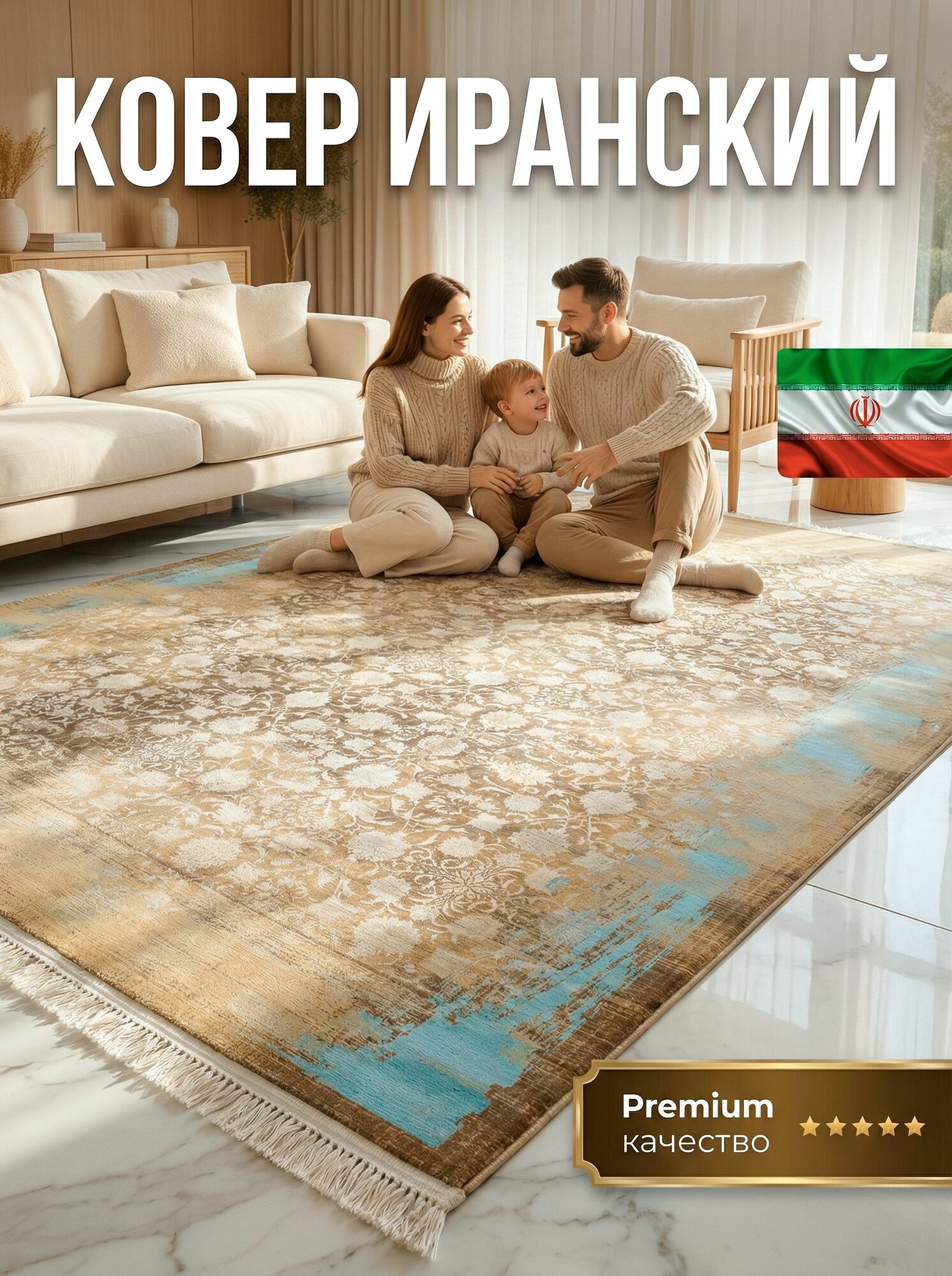 Ковер 1,5*2,25 м шёлк и хлопок, прямоугольный высокоплотный натуральный PREMIUM-коллекции иранский дизайнерский, шёлковый блеск, размер 150 на 225 см высокого качества