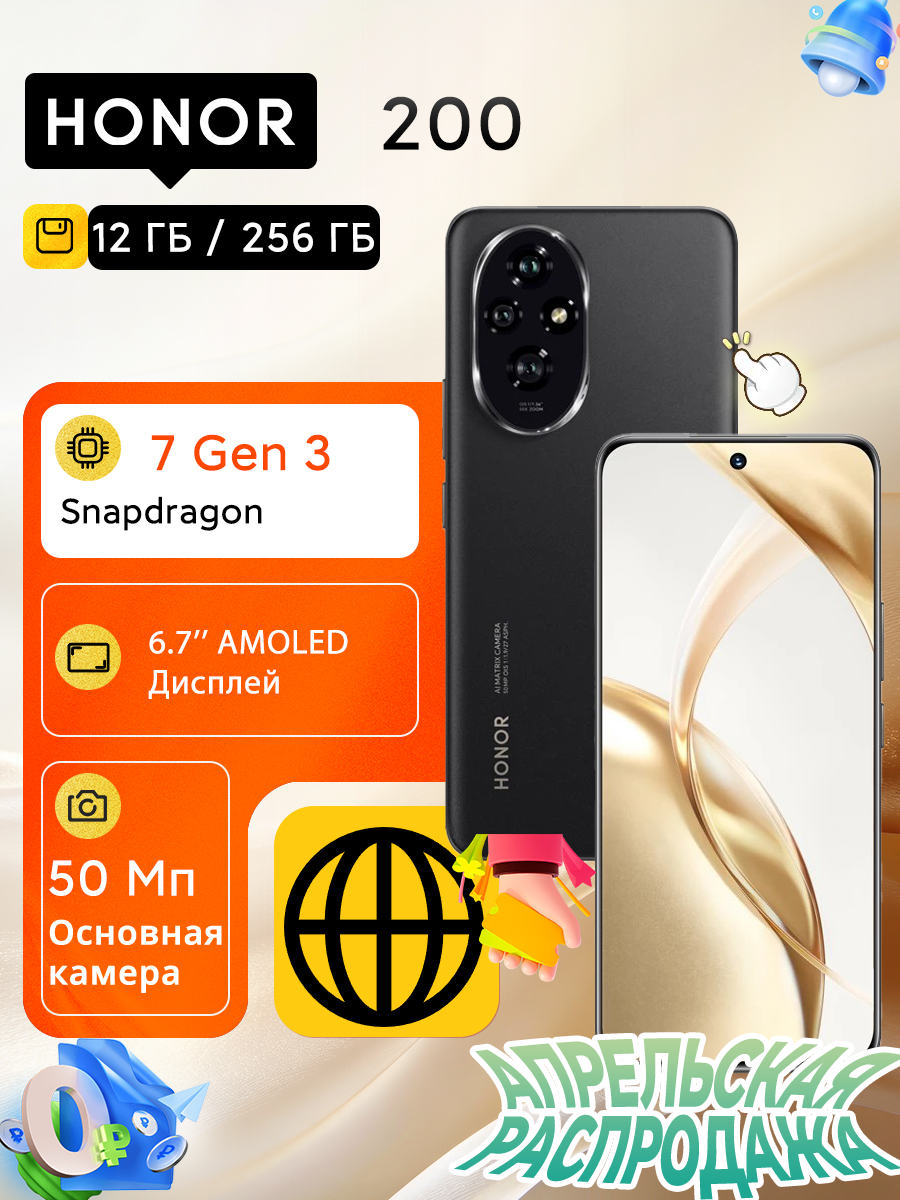 Смартфон Honor 200, 12/256 ГБ, экран 6,7", Полночная Чернота