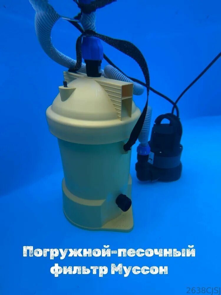 Погружной песочный фильтр для бассейна. Без насоса