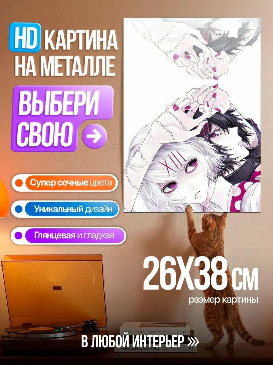 Картина на HD металле Джузо Сузуя и Канеки