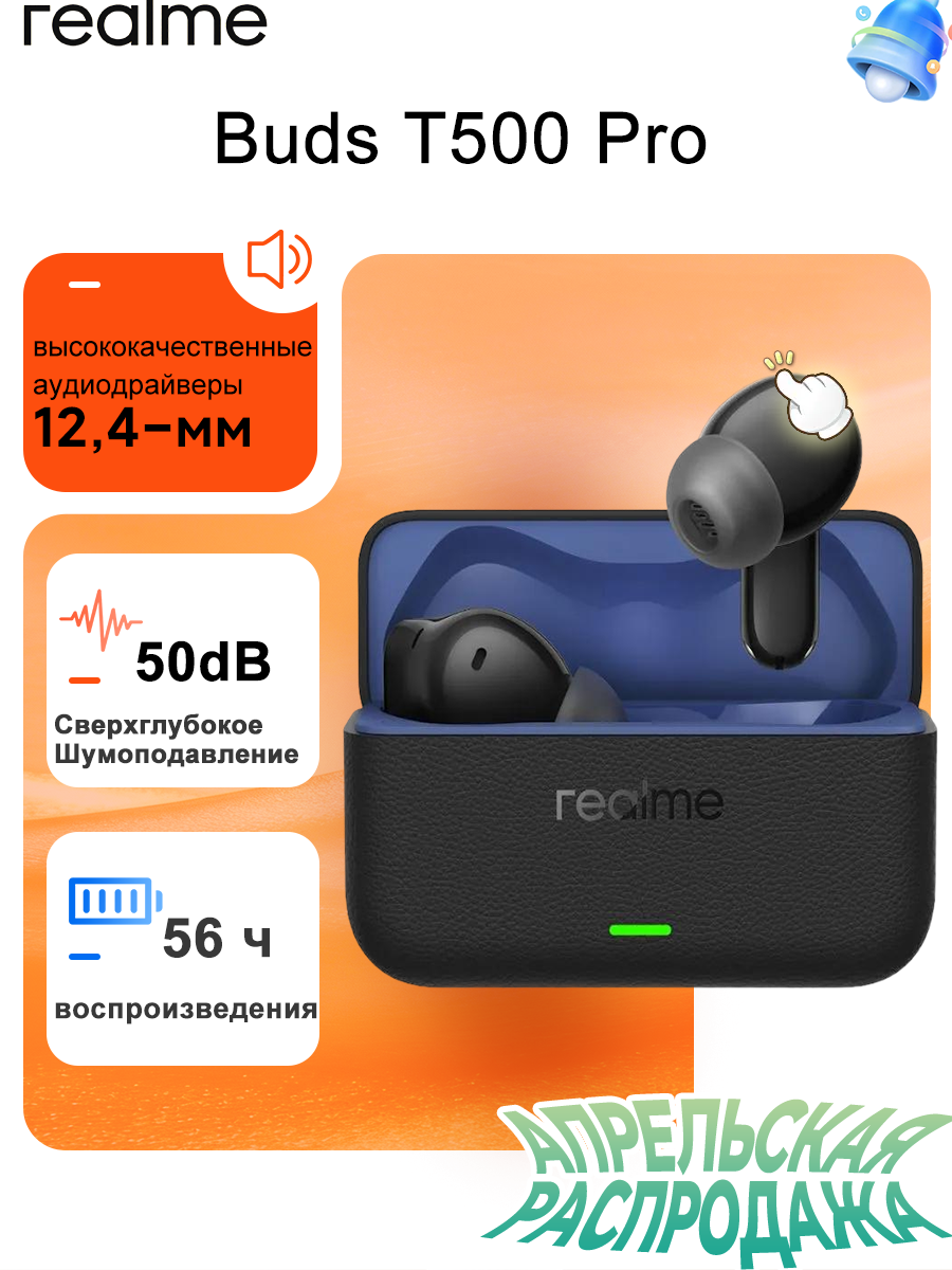 Беспроводные наушники realme Buds T500 Pro, глобальная версия, Чёрный