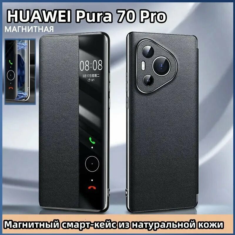 Чехол на Huawei pura 70 pro магнитом противоударный, окном предпросмотра телефона Хуавей Пура чехлы