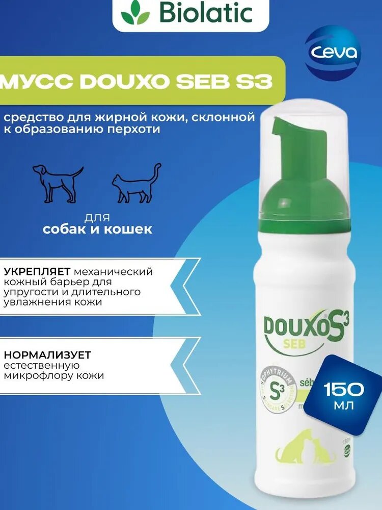 Мусс дуксо S3 Себ DOUXO S3 Seb CEVA для жирной кожи, от перхоти и шелушении для собак и кошек, 150мл