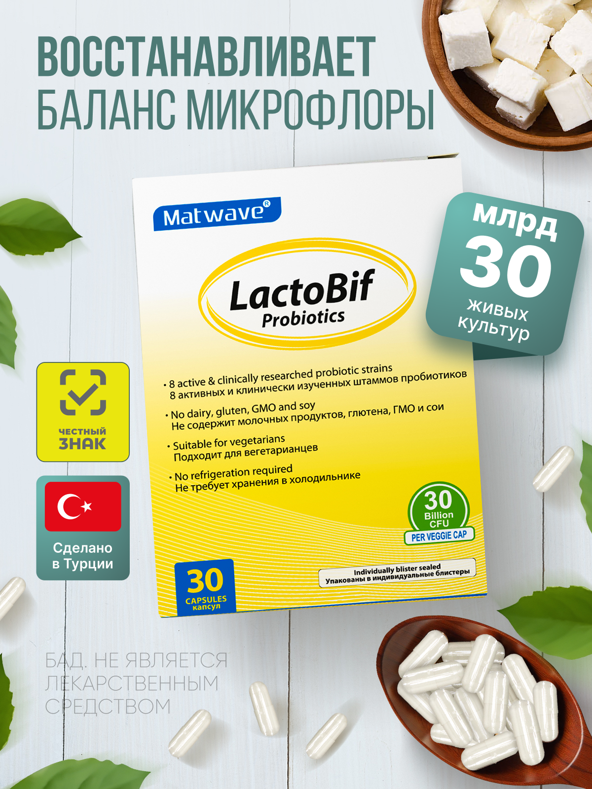 Пробиотик Matwave, 30 миллиардов КОЕ, для улучшения пищеварения, 30 капсул