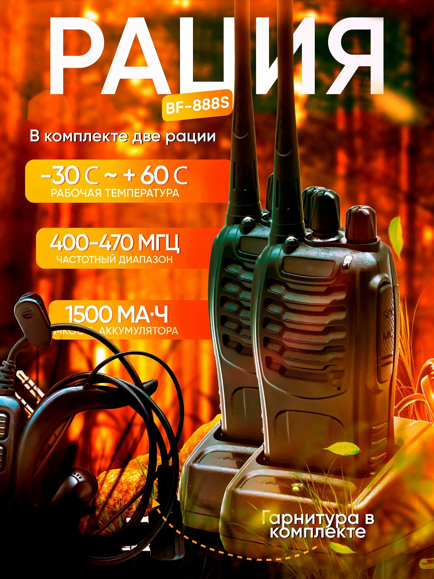 Радиостанция (рация) 777S 2 Рации (набор)