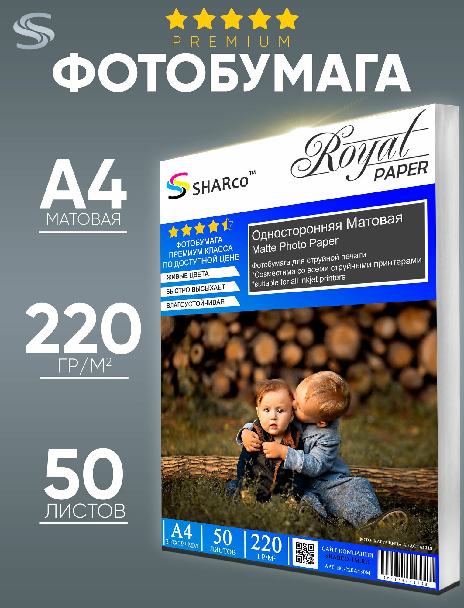 Фотобумага Sharco Premium Matt А4 (21 29.7 см) 220 г/м , 50 листов, матовая односторонняя для струйной печати