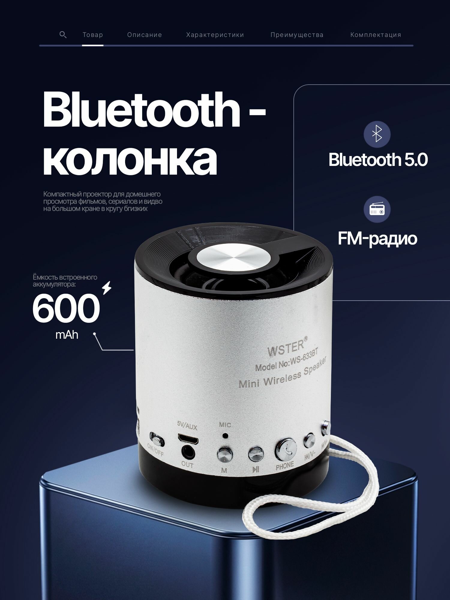 Портативная bluetooth колонка wster 633 Серая
