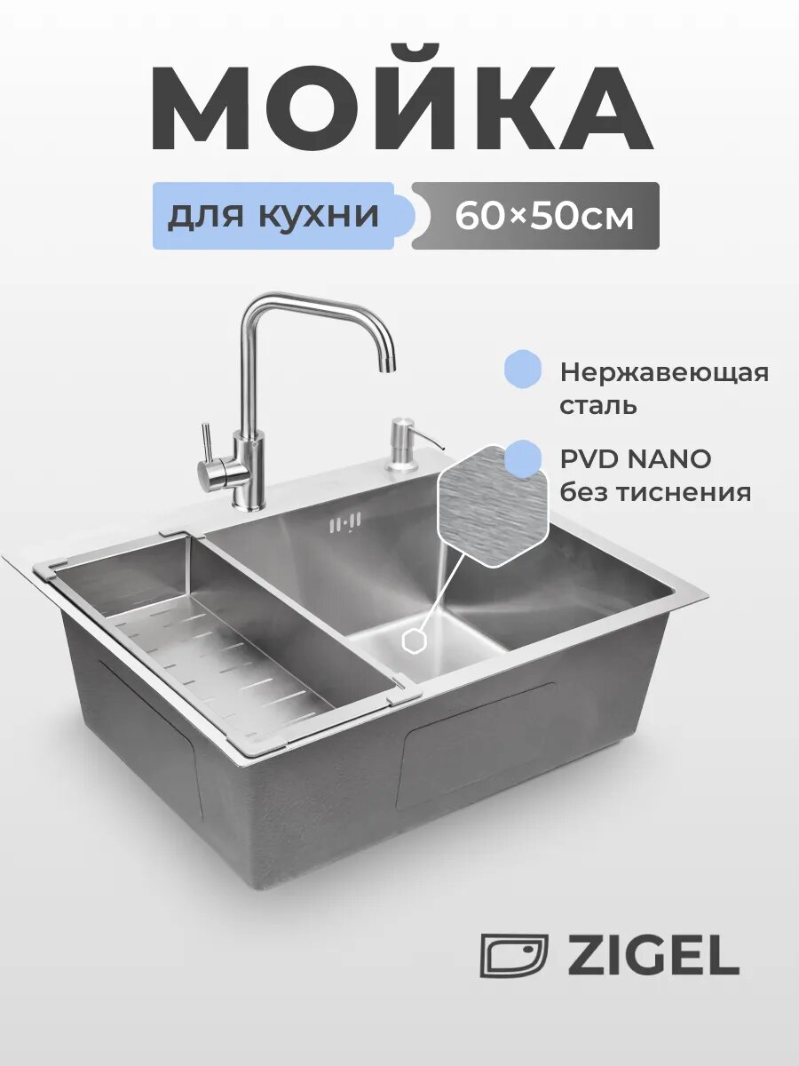 Мойка для кухни 60х50 из нержавеющей стали с pvd nano, Сатин