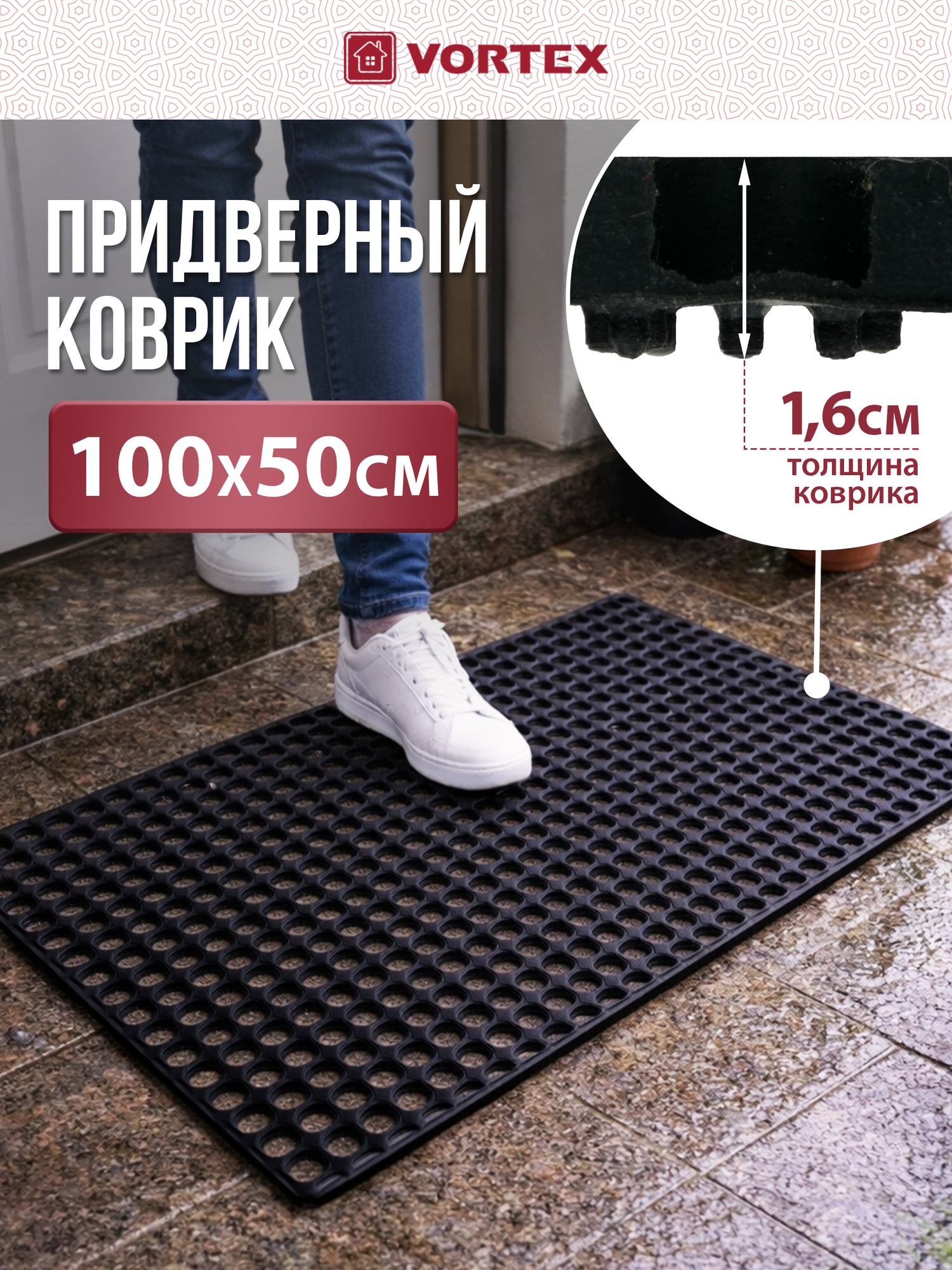 Коврик Vortex, грязезащитный, резиновый, прямоугольный, 50x100 см, черный