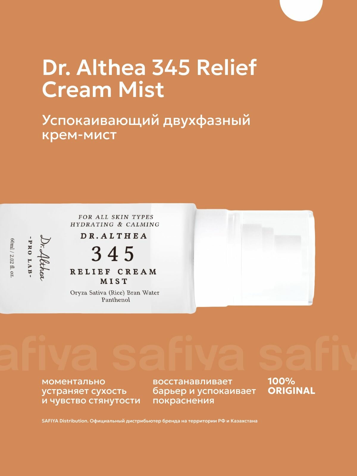 Dr.Althea мист для идеального увлажнения кожи
