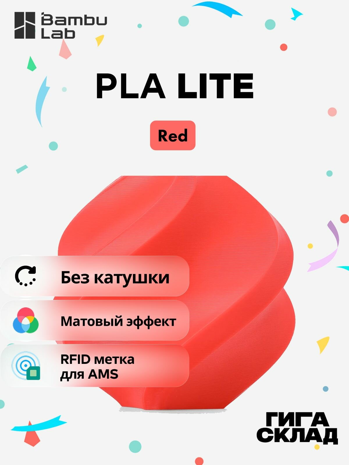 Bambu Lab PLA Lite refill Red (16200) Красный - Без катушки - Сменный пруток пластика, 1кг