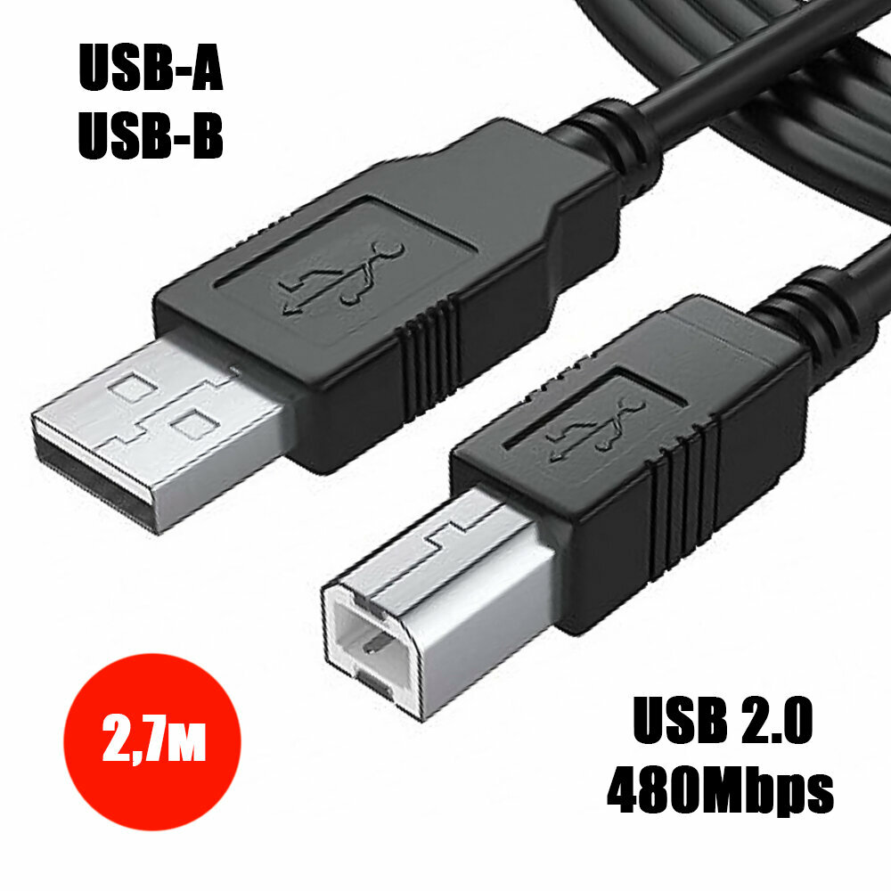 Кабель PALMEXX для принтера USB 2.0 A(m) - USB 2.0 B(m), 2.7м