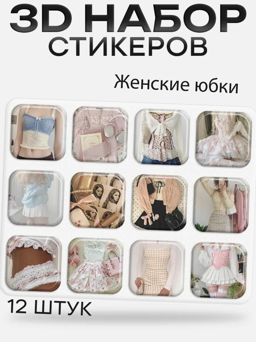 3D стикеры на телефон стиль для девушек