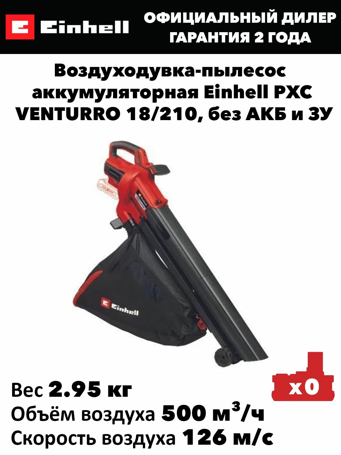 Воздуходувка-пылесос аккумуляторная Einhell PXC VENTURRO 18/210, без АКБ и ЗУ