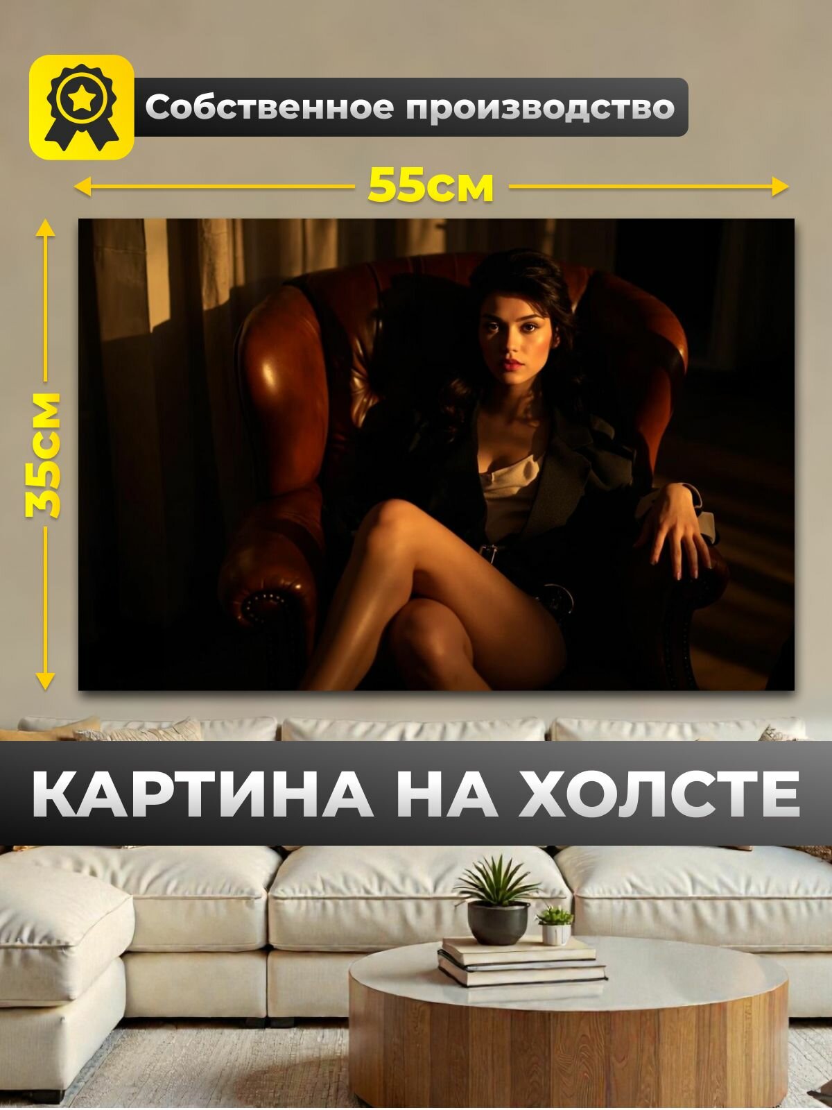 Анитрак Картина на стену для интерьера "Девушка в кресле", на холсте, 35 х 55см, с подрамником