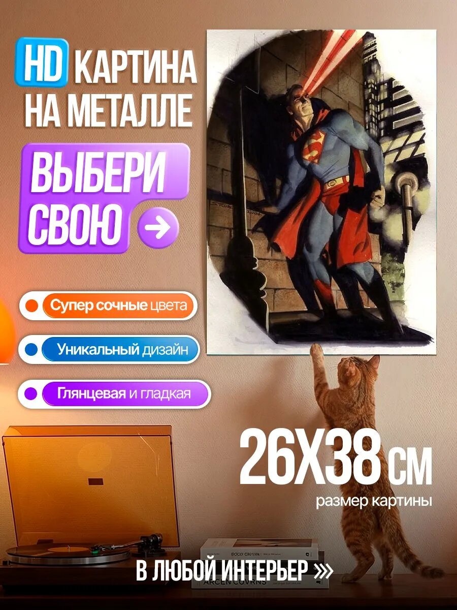 Картина на HD металле Супермен с тепловым зрением
