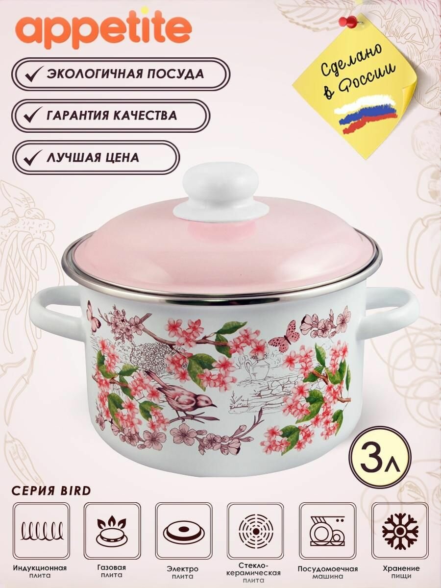 Appetite Кастрюля, Эмалированная сталь, 3 л, 1 шт