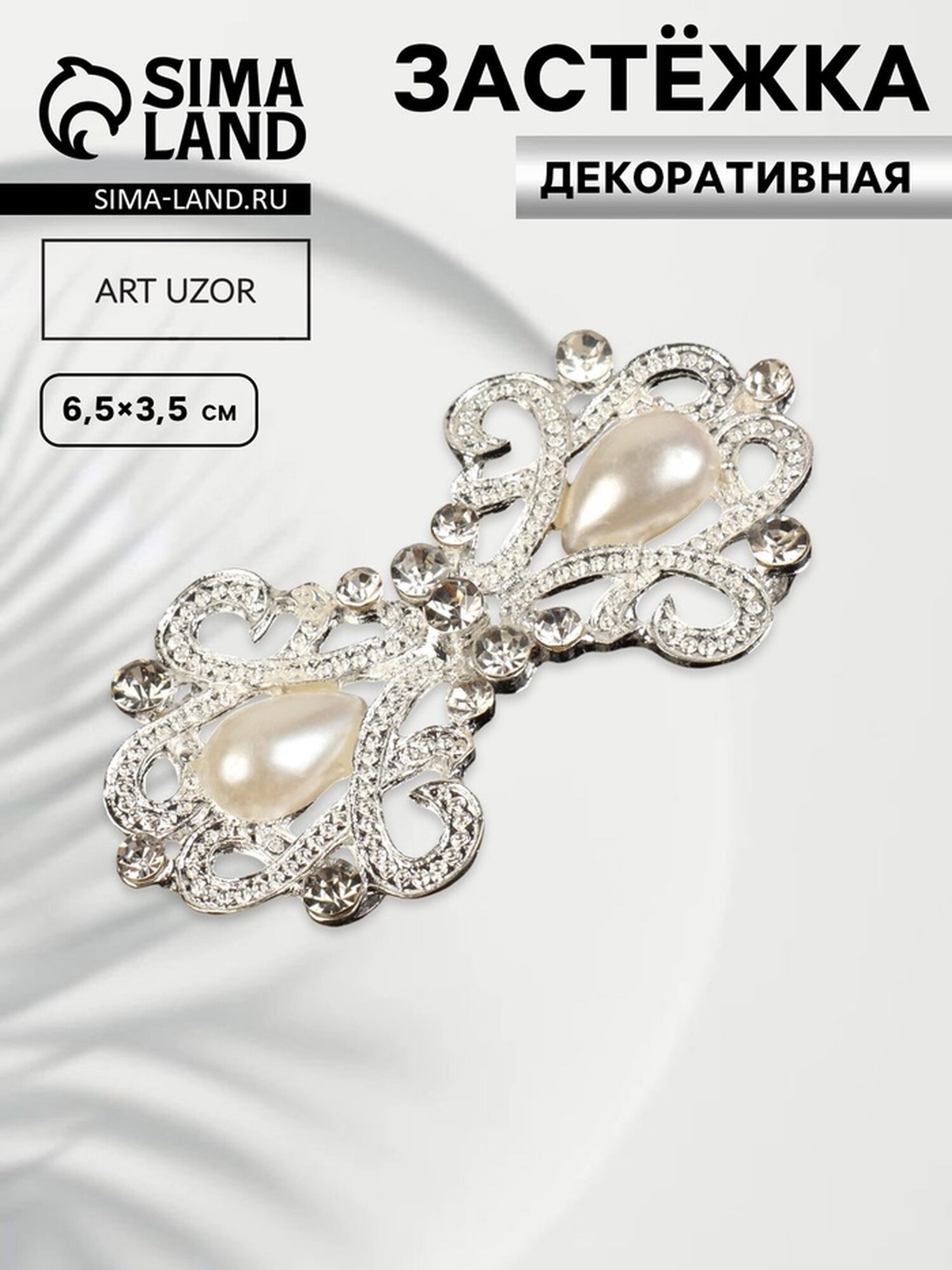 Декоративная застёжка «Узор», 6,5 × 3,5 см, цвет белый