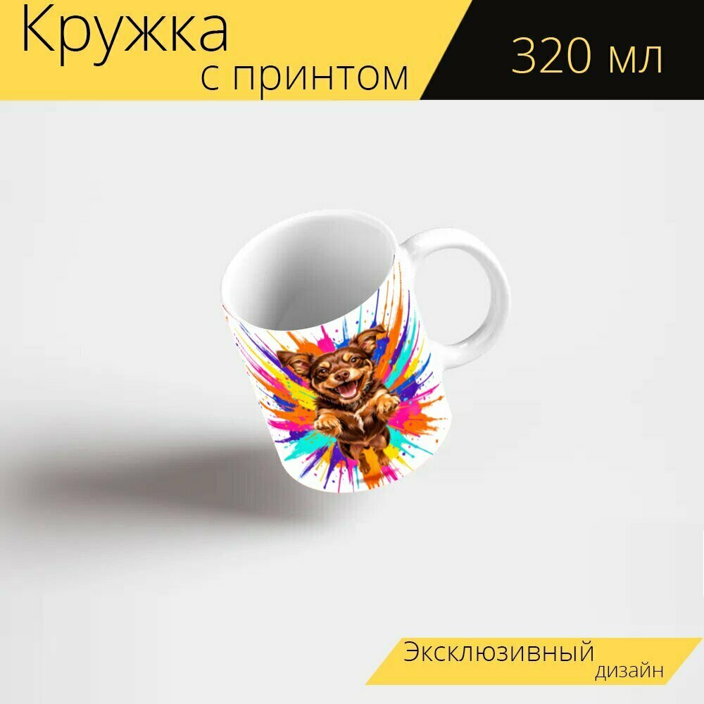 Кружка с рисунком, принтом "Радостный щенок с яркими брызгами. Веселый маленький пес с поднятыми лапами, цифровая иллюстрация в стиле поп-арт. Неоновая палитра, разноцветные." 320 мл.