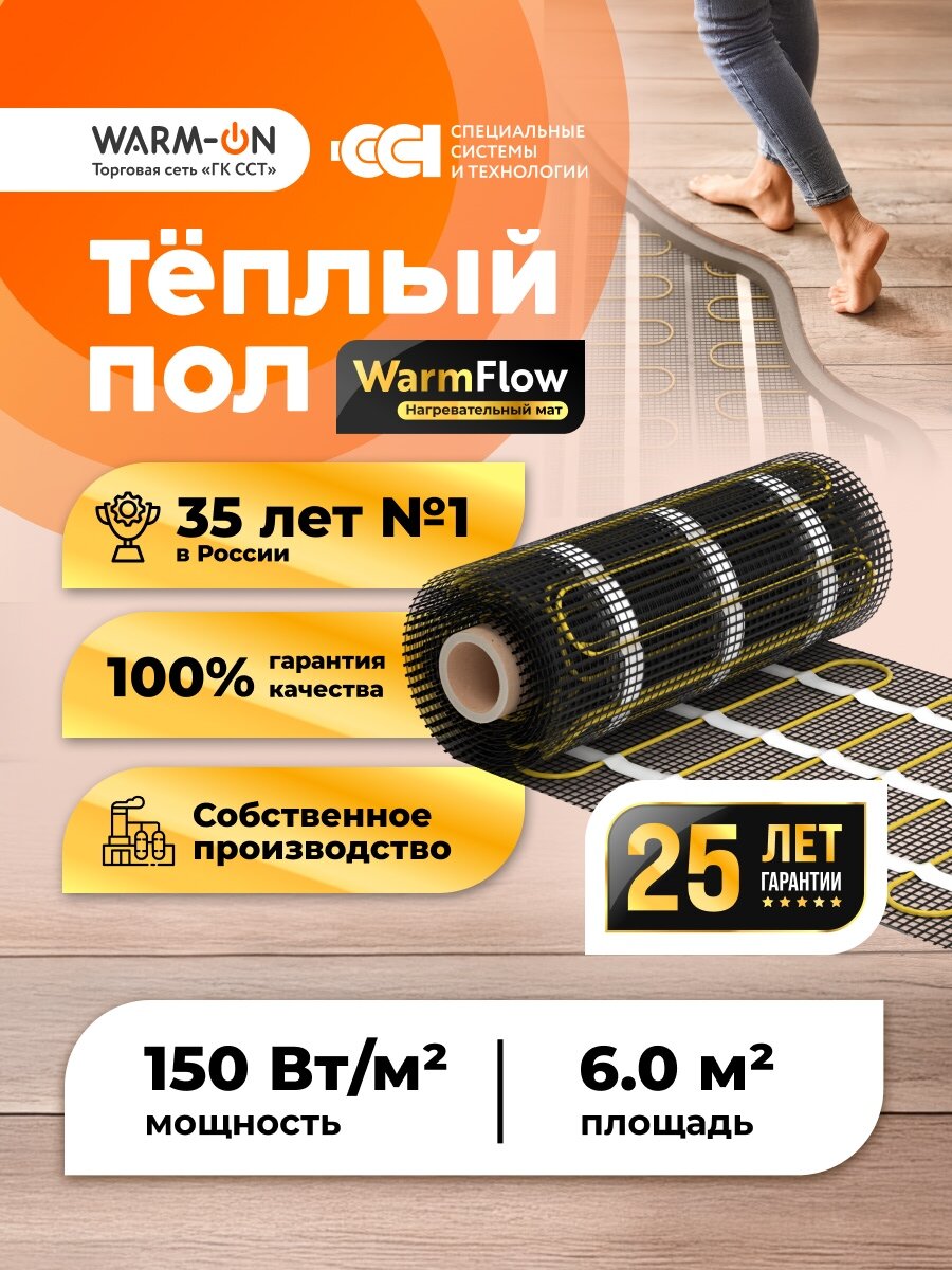 Теплый пол электрический под плитку нагревательный мат WarmFloor 6 кв. м