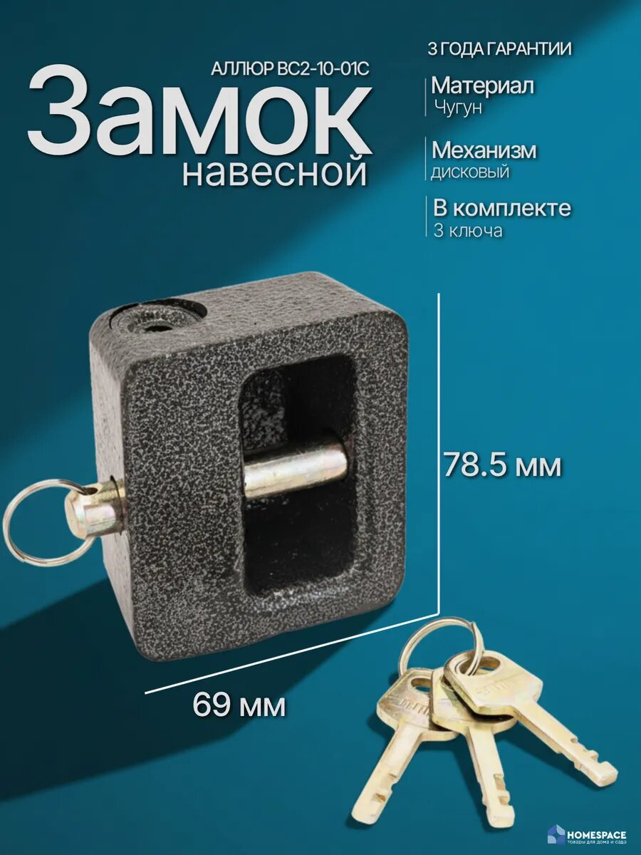 Замок навесной уличный