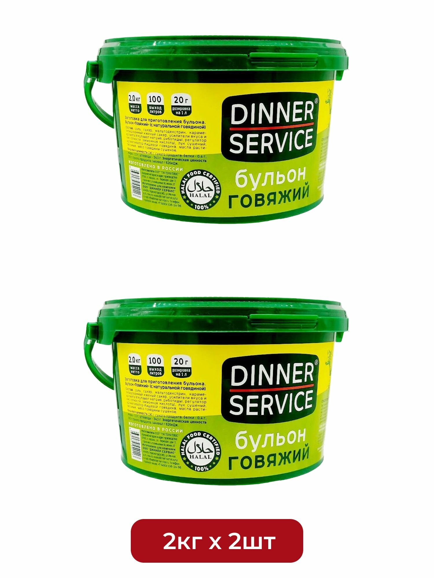 Бульон Dinner Service Говяжий Халяль 2кг х 2шт.