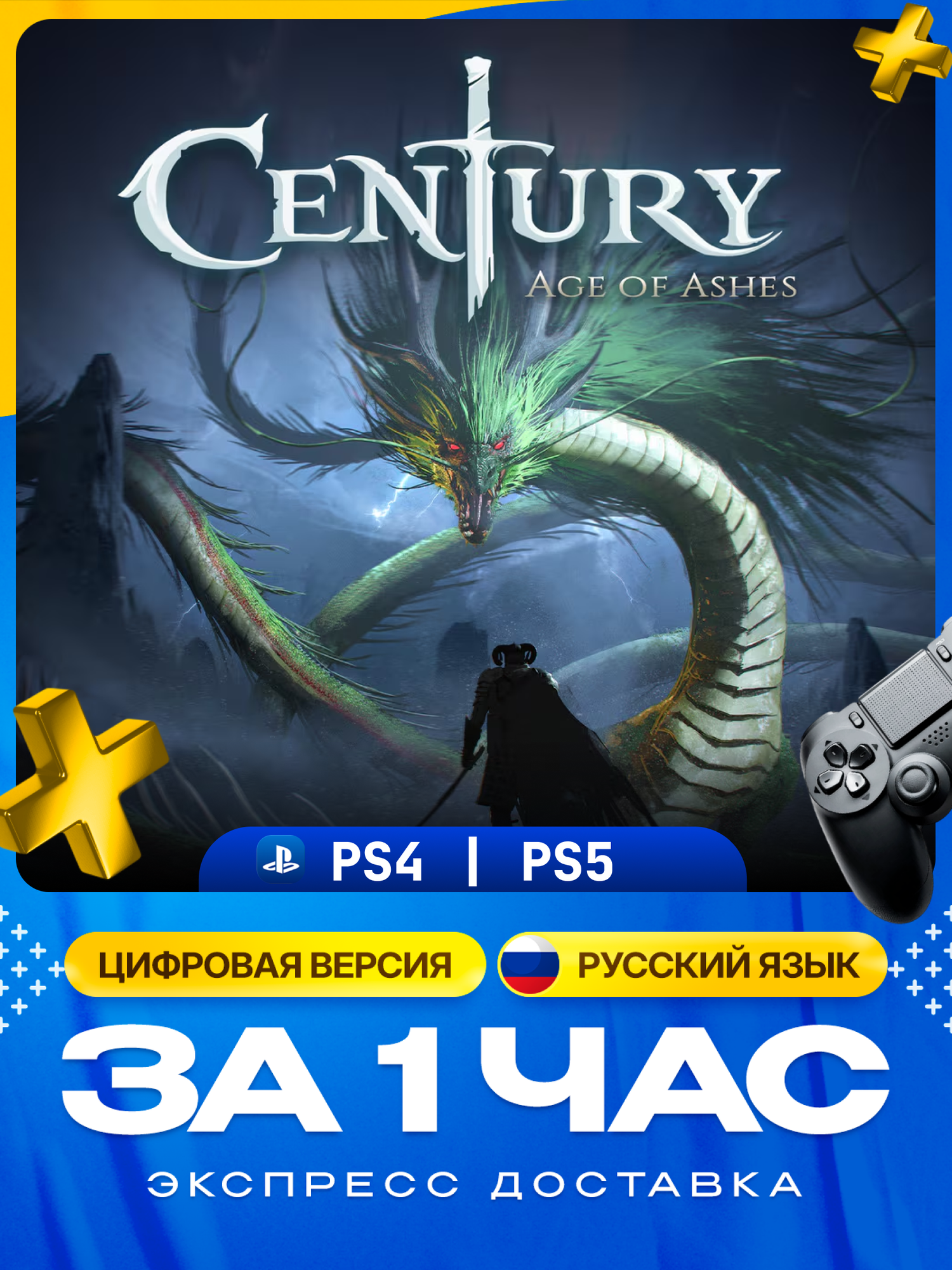Игра Century: Age of Ashes для PS4 и PS5 | Русские субтитры и интерфейс | PlayStation 4 и 5