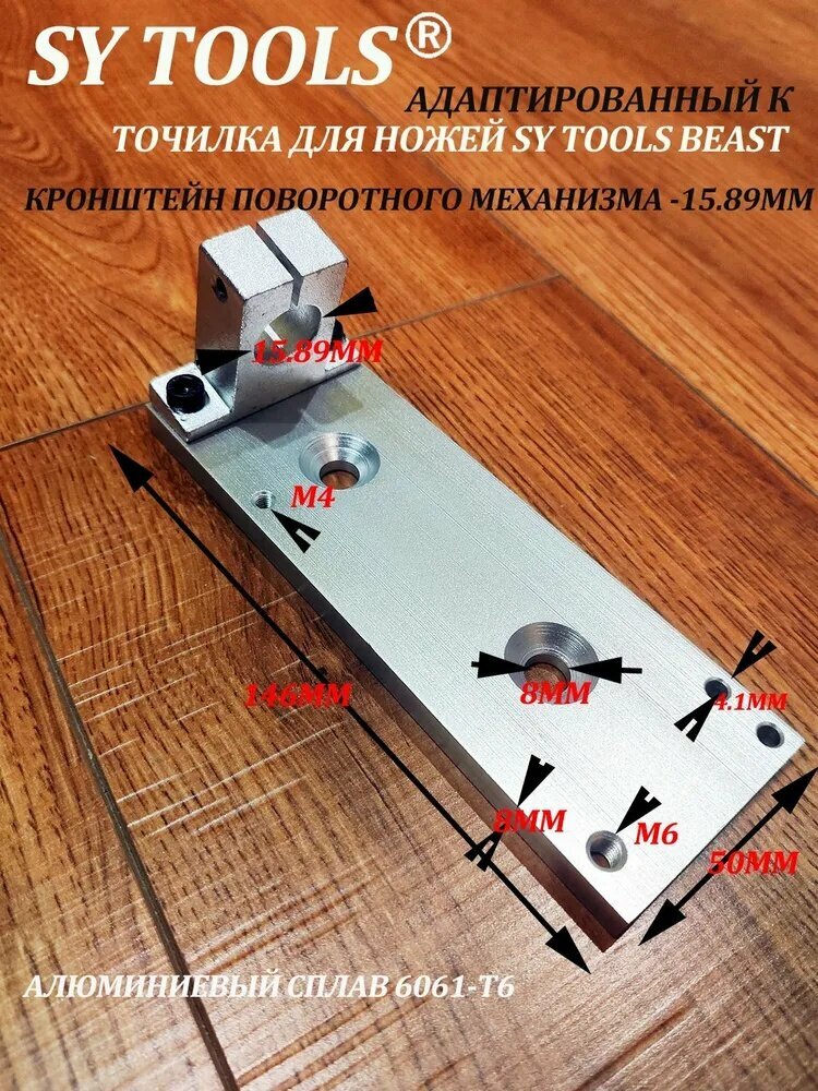 Sy tools Комплектующее для точильного станка