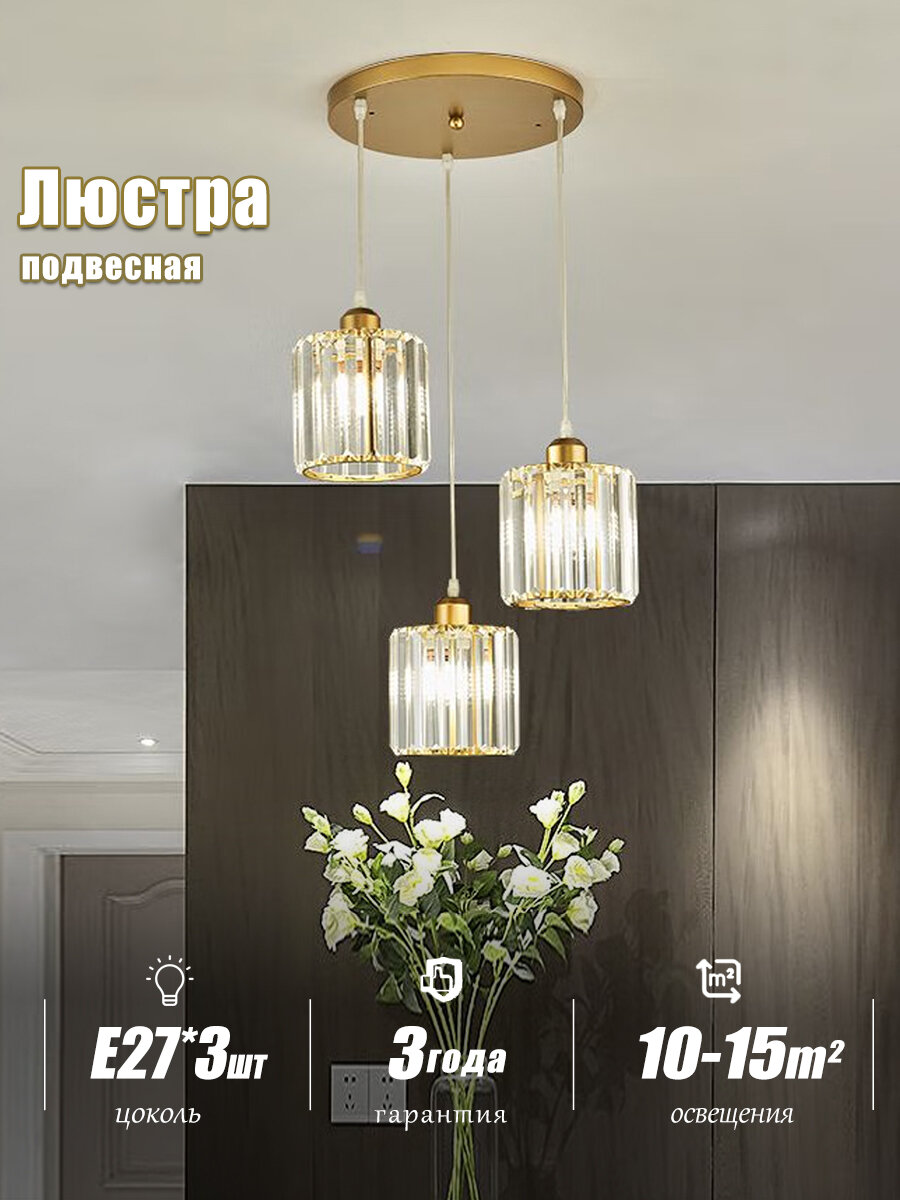 Люстра потолочная хрустальная/E27*3/8341/3GD-Y/золотистый