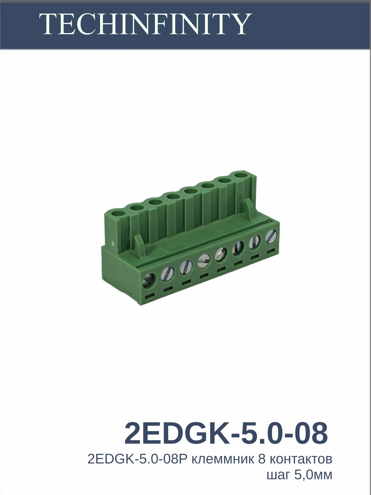 Клеммник 2EDGK-5.0-08P-14 разъемный 8-контактный (шаг 5мм, гнездо) 10шт