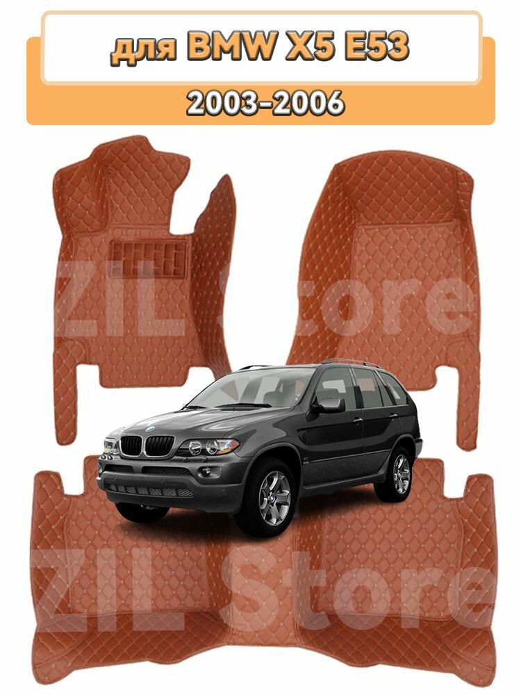 Автомобильные 3D-коврики, используемые в BMW X5 E53 2003-2006, изготовлены из водонепроницаемого и износостойкого кожаного материала.