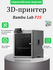 3D-принтер Bambu Lab P2S EU-версия