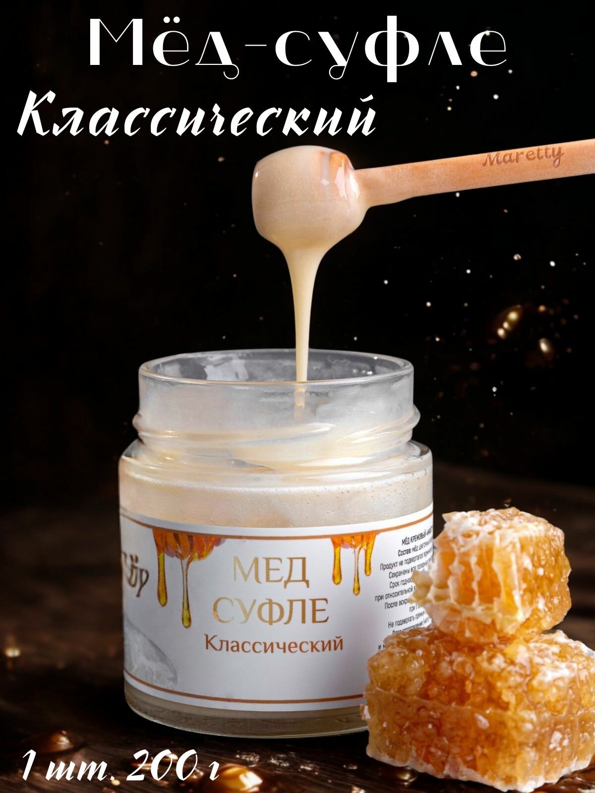 Мед суфле классический натуральный мёд разнотравье 200 г вкусный подарок учителю на пасху