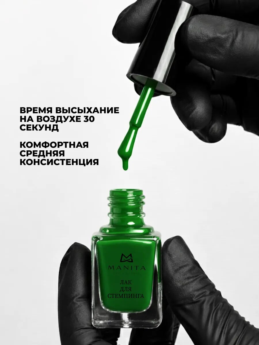 Лак для стемпинга "MANITA", для маникюра, профессиональный, зеленый, 6 мл — фото 1