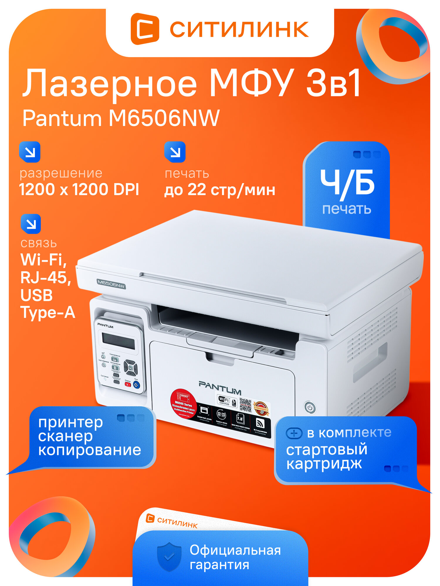 МФУ лазерное Pantum M6506NW ч/б печать A4 22стр/мин Wi-Fi Ethernet USB серый для офиса и дома