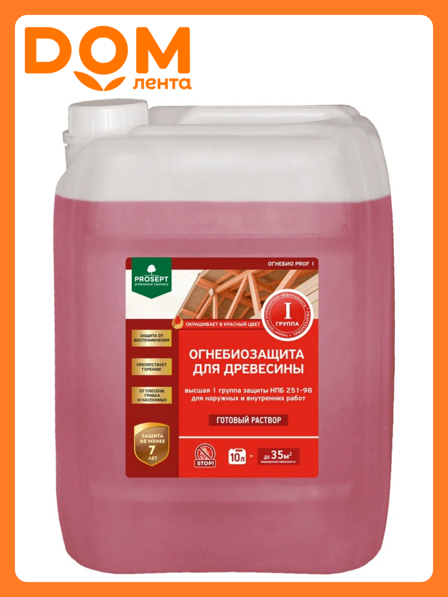 Огнебиозащита для древесины PROSEPT PROF l, 1 группа, красный готовый состав / 10 л