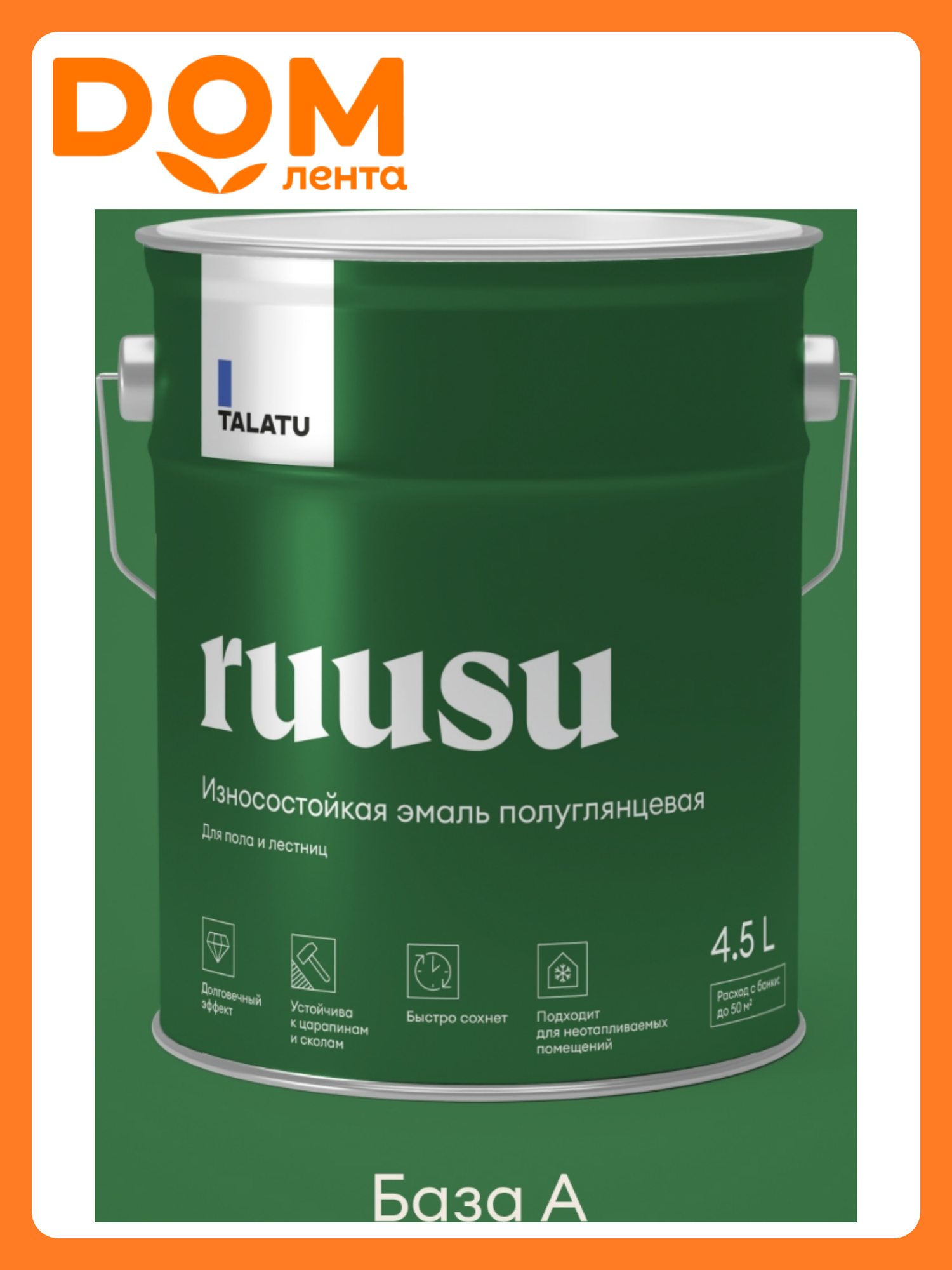Эмаль для пола и лестниц полуглянцевая TALATU RUUSU база A 4,5 л
