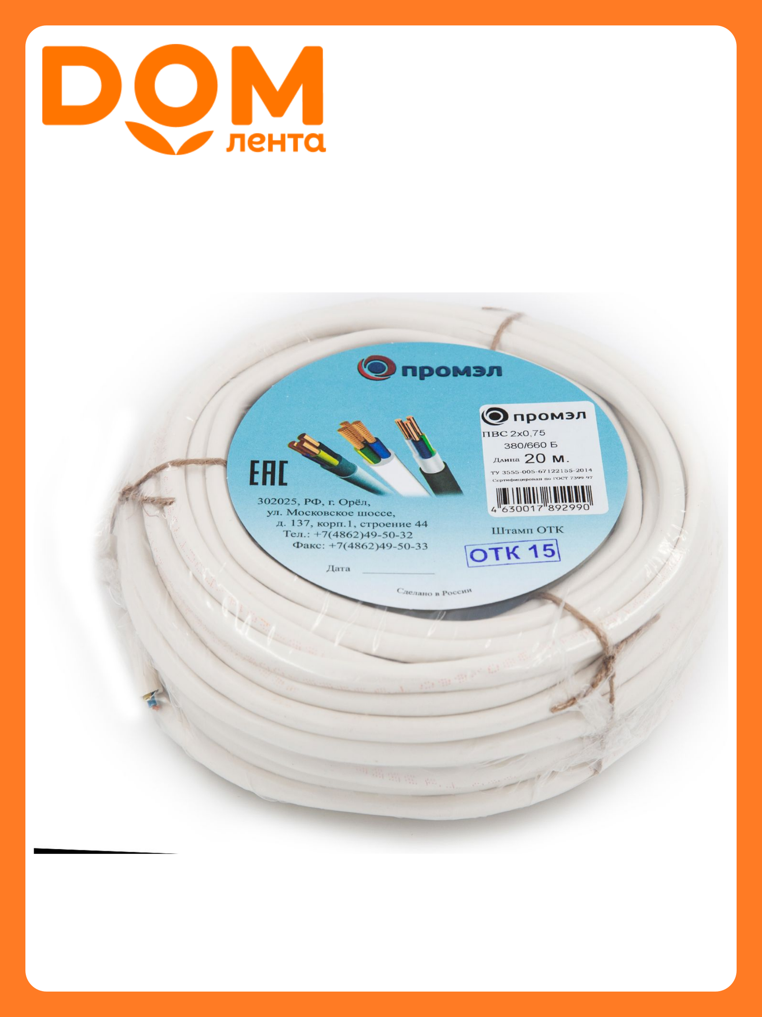 Провод силовой ПромЭл ПВС 2х0,75 мм² 20 м белый