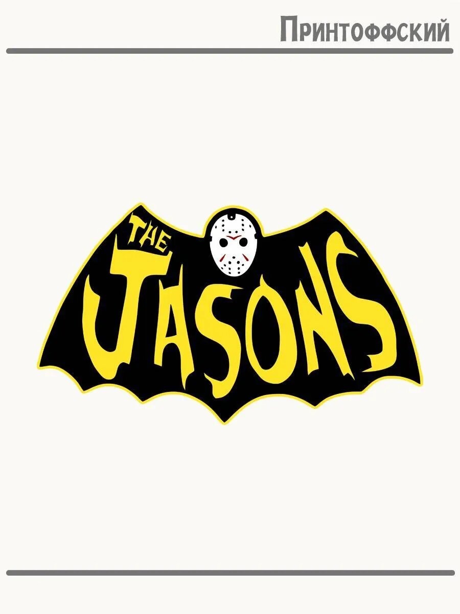 Термонаклейка для одежды и аксессуаров DTF-печать Jasons Джейсон пятница 13