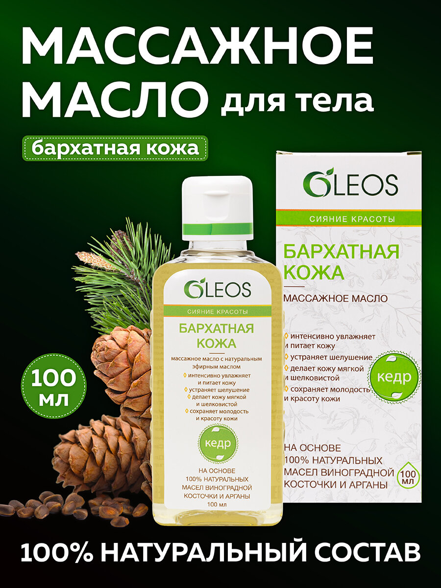 Массажное масло для тела "Бархатная кожа", 100 мл