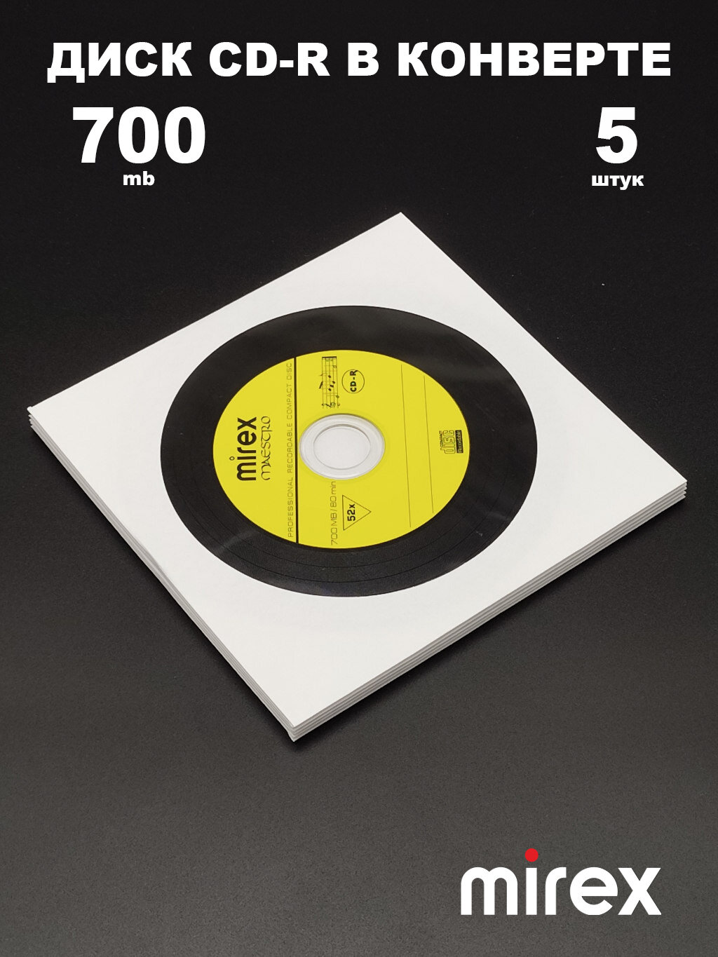 Диск CD-R 700MB 52x в конверте, 5 штук, жёлтый / Болванка CD-R Mirex Maestro Vinyl