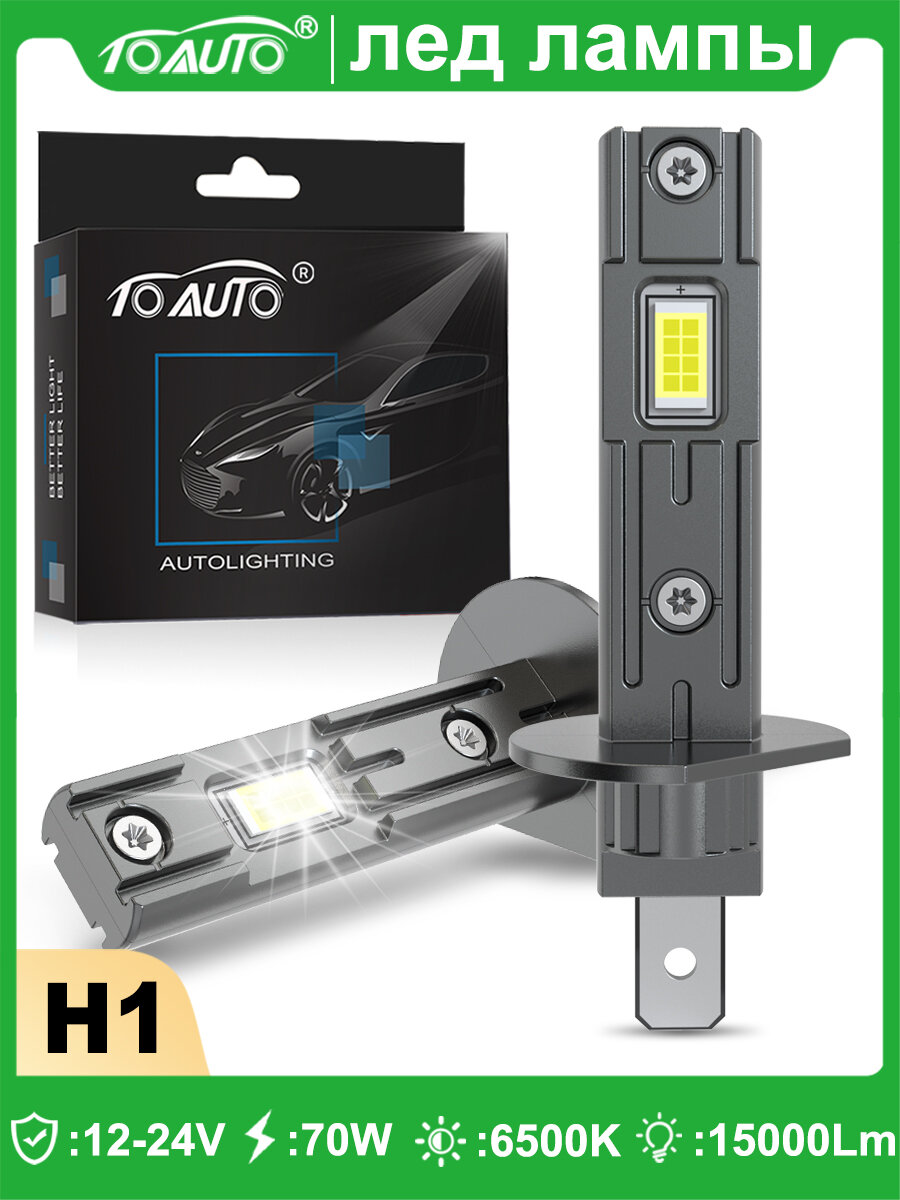 Лампочки h1, светодиодные лед лампы h1 led,2шт