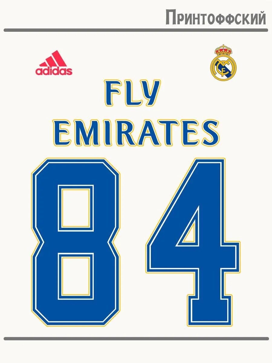Термонаклейка для одежды и аксессуаров DTF-печать футбол real madrid 84