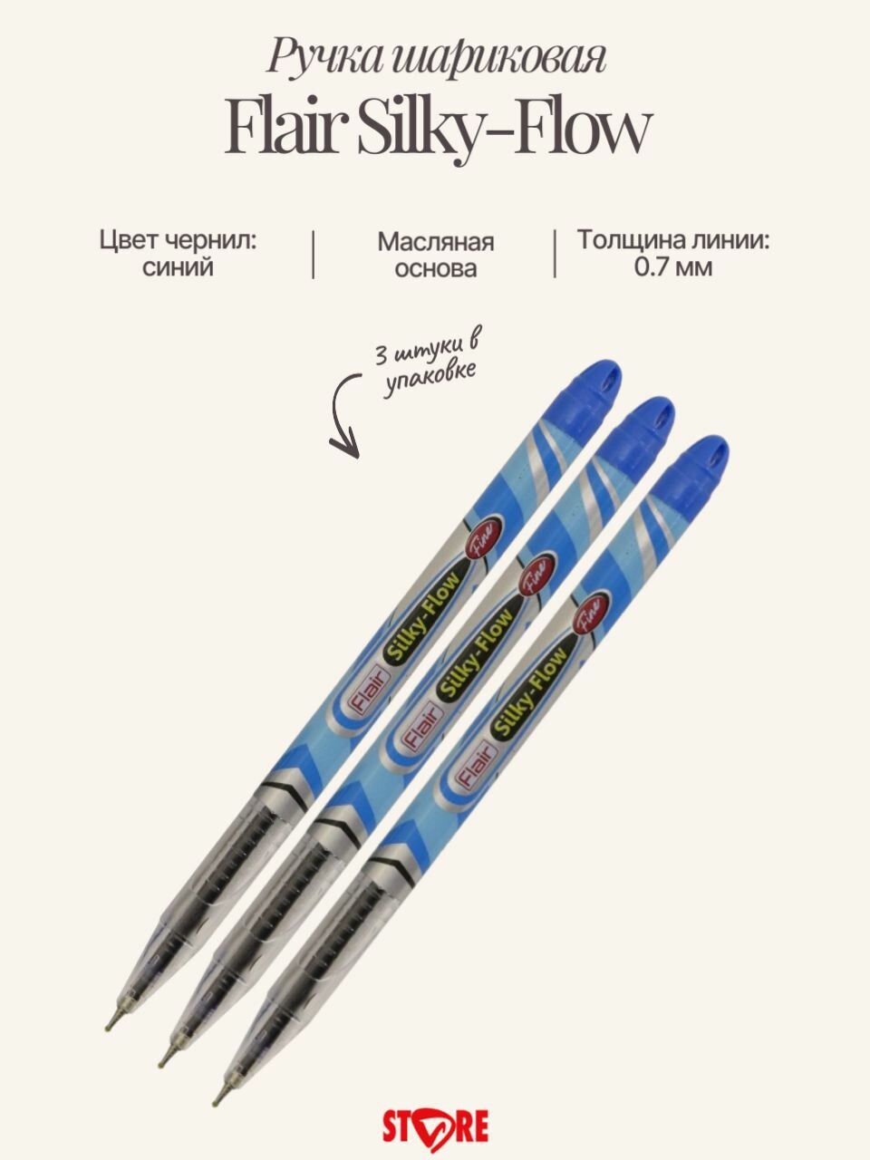 Ручка шариковая Flair Silky-Flow, масляная основа, цвет чернил - синий, лин. письма - 0.7 мм , в комплекте 3 ручки