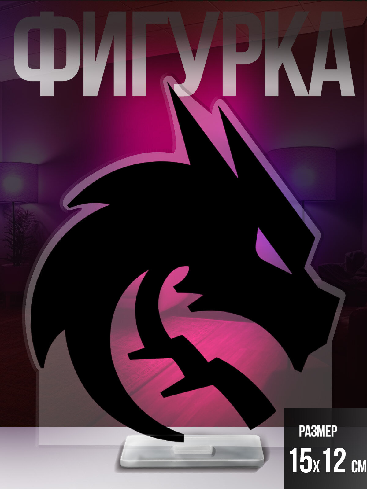 Акриловая фигурка Team Spirit