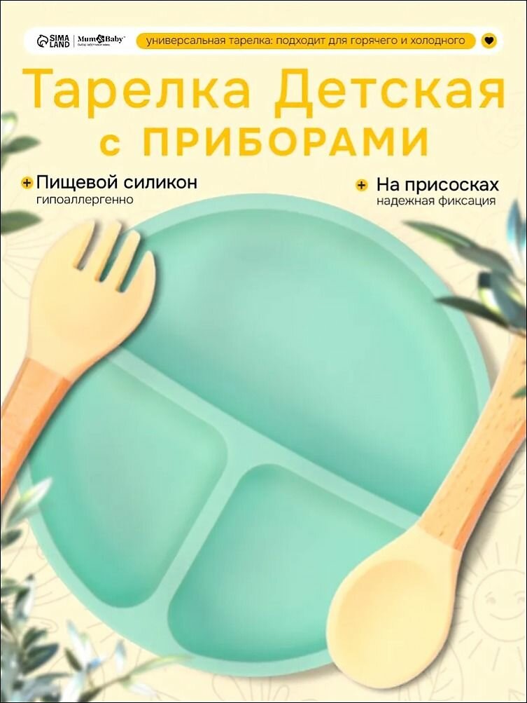 Посуда для кормления для малышей / Тарелка на присоске детская c ложкой и вилкой, бирюзовый