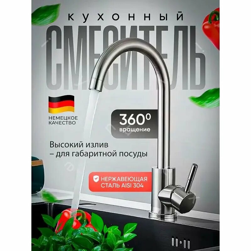 Смеситель для кухни с гибким изливом металлический хром/ гибкий кран для кухни