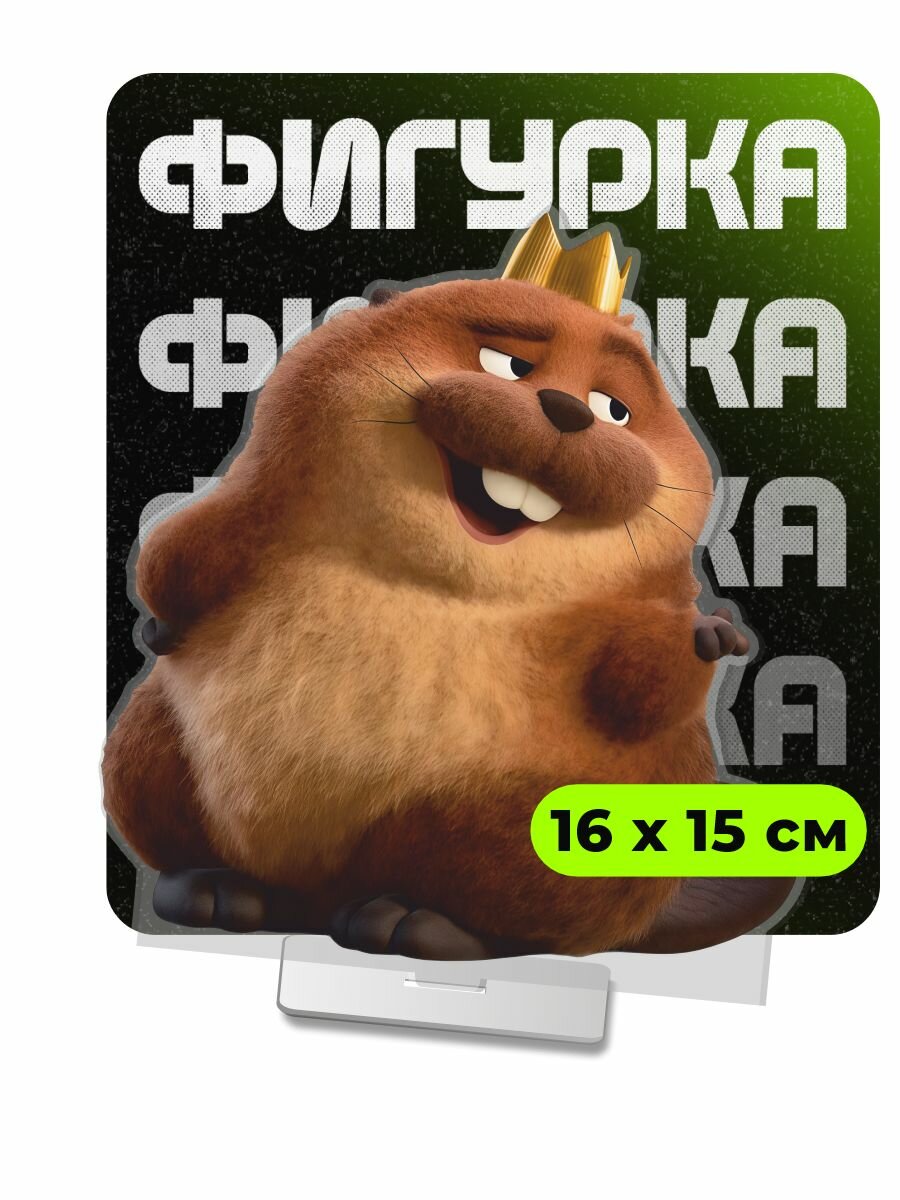 Фигурка акриловая Прыгуны Король Джордж