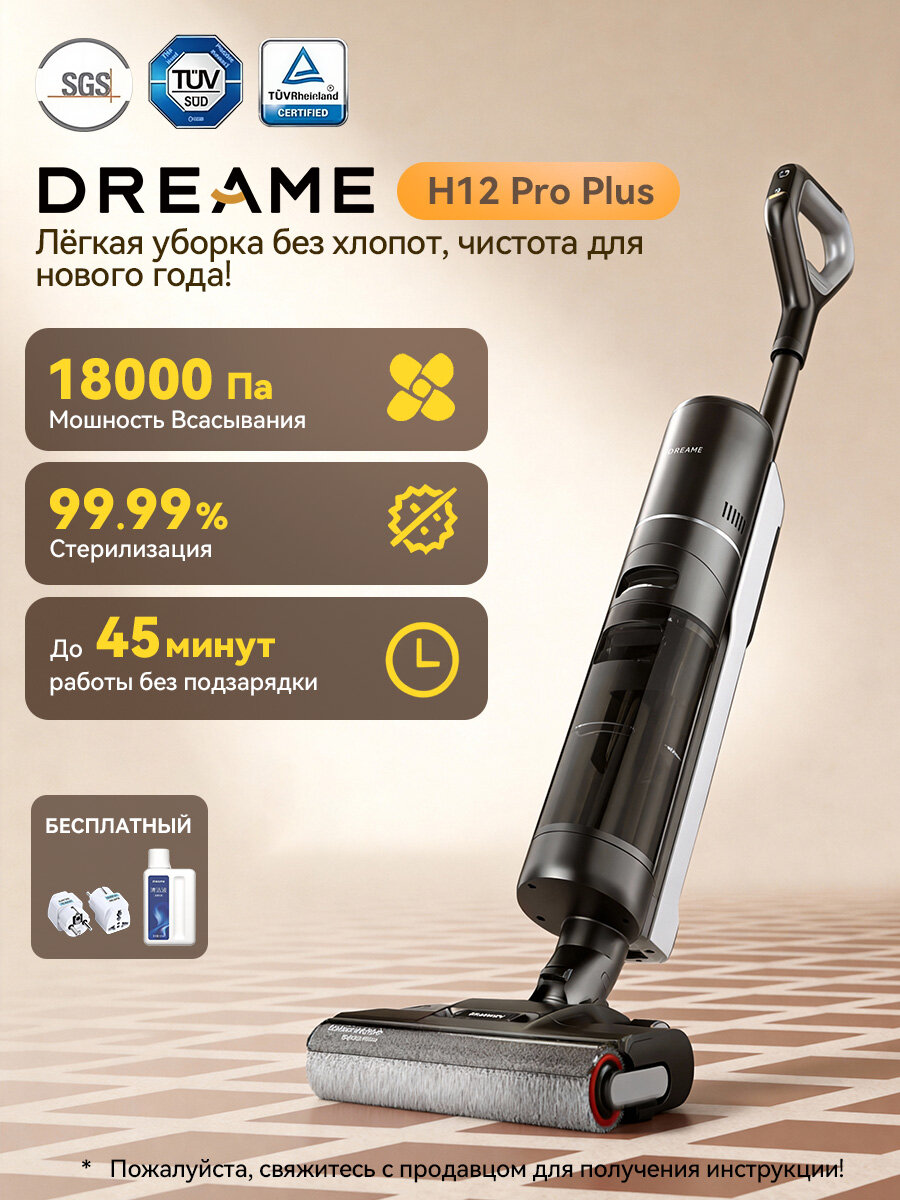 Dreame беспроводной пылесос H12 ProPlus моющий пылесос с сухой и влажной уборкой Моющий аппарат 2 в 1