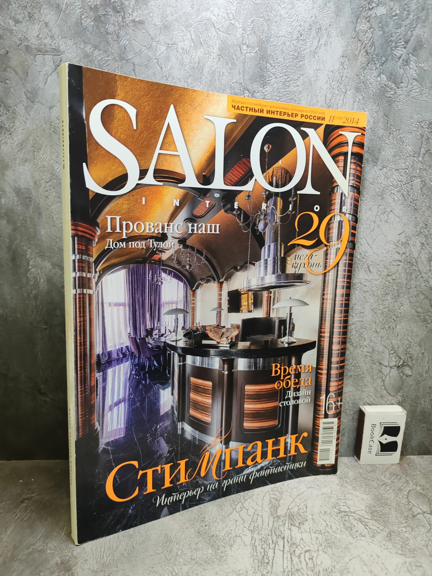 Журнал SALON interior № 11 (199) за 2014 г.